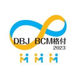 令和5年10月31日 株式会社日本政策投資銀行（以下、｢DBJ｣）の｢DBJ BCM 格付｣を2015年に取得して以来、3度目の最高ランク格付 ...